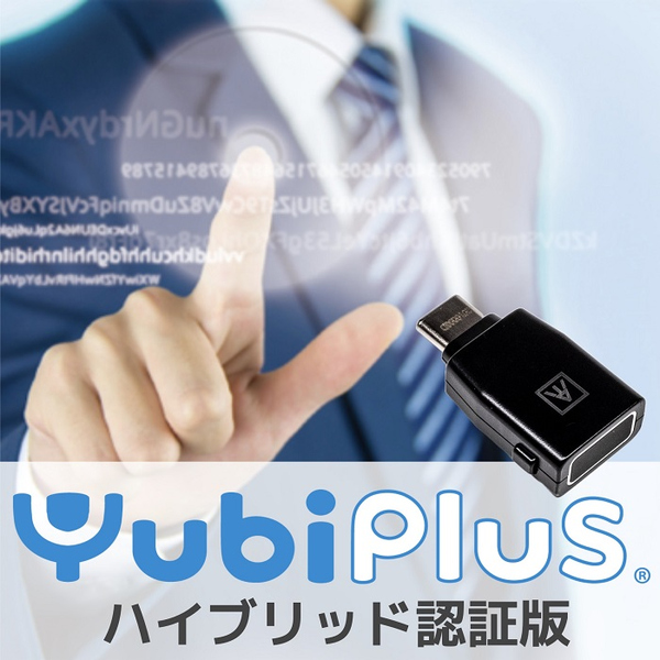 iDATEN(韋駄天)｜ テレワークも二要素認証で簡単・安心・安全なリモートアクセス「Yubi Plus」