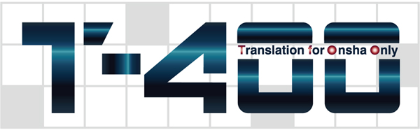 iDATEN(韋駄天)｜ プロの翻訳者に匹敵する正確さ AI自動翻訳「T-4OO」